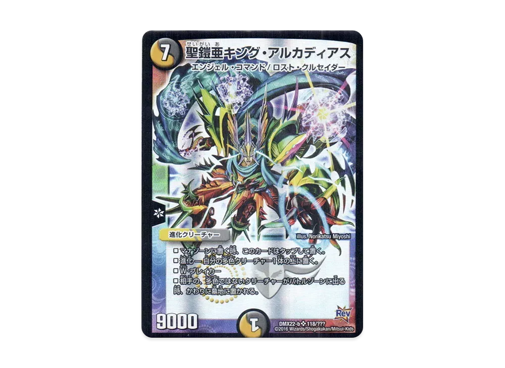 King Alcadeias Holy Gaia SR [DMX-22 b 118/???](Revolution "Super Black Box Pack") | SNKRDUNK