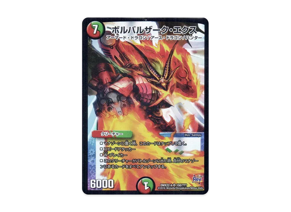 Bolbalzak Ex SR [DMX-22 b 150/???](Revolution "Super Black Box Pack ...