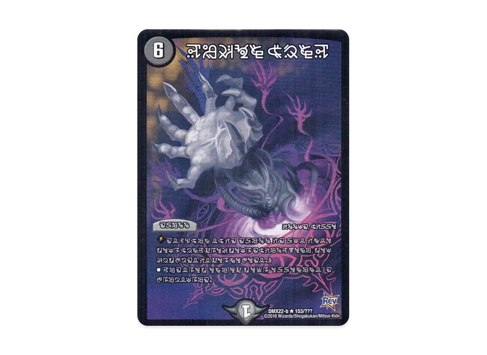 Terror Pit R [DMX-22 b 153/???](Revolution "Super Black Box Pack") | SNKRDUNK