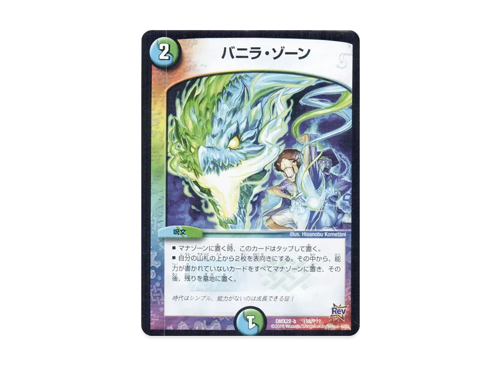 Vanilla Zone [DMX-22 b 158/???](Revolution "Super Black Box Pack") | SNKRDUNK