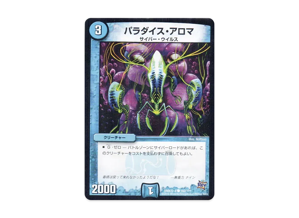 Paradise Aroma C [DMX-22 b 162/???](Revolution "Super Black Box Pack") | SNKRDUNK