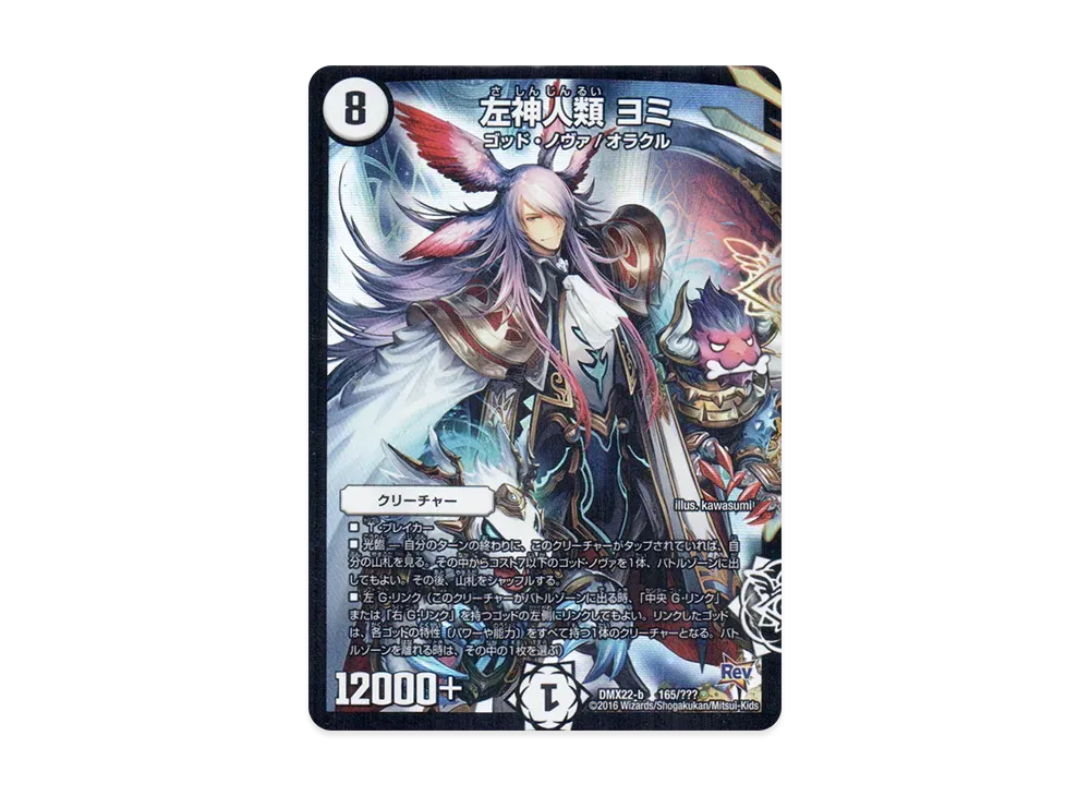 Yomi Humanity Left God [DMX-22 b 165/???](Revolution "Super Black Box Pack") | SNKRDUNK