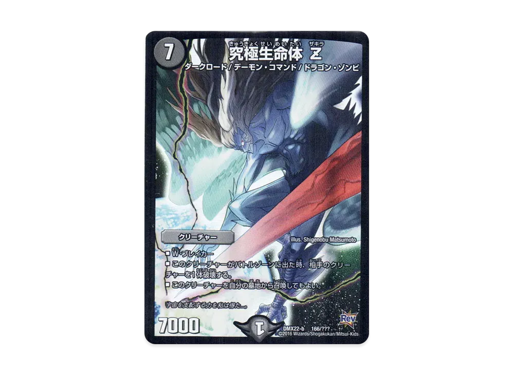 Zakira Ultimate Lifeform [DMX-22 b 166/???](Revolution "Super Black Box Pack") | SNKRDUNK