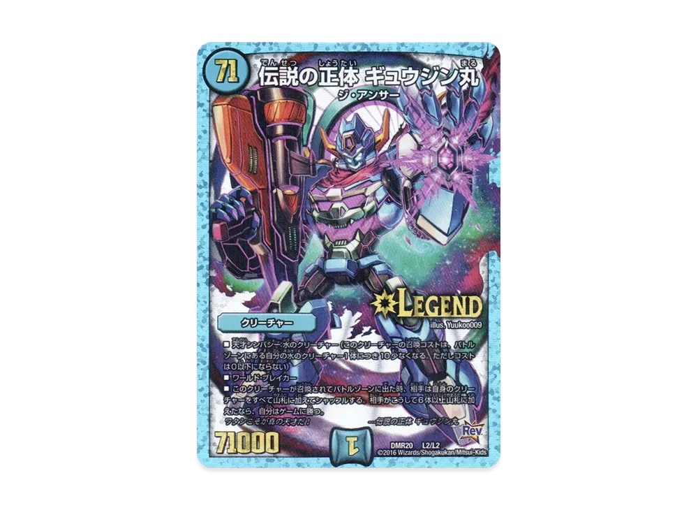 Gyuujinmaru Legendary Identity LEG [DMR-20 L2/L2](Revolution Chapter 4 "Gyuujinmaru's True ...