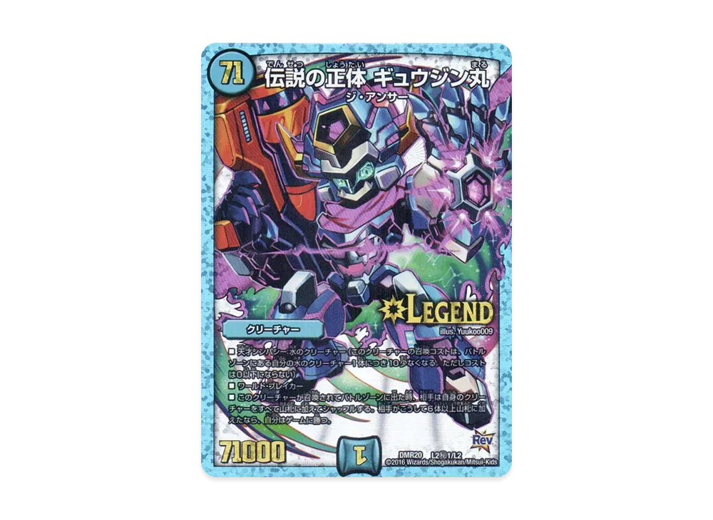 Gyuujinmaru Legendary Identity SELEG [DMR-20 L2SE1/L2](Revolution Chapter 4 "Gyuujinmaru's True ...