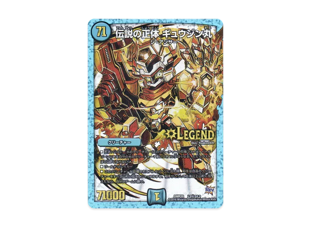 Gyuujinmaru Legendary Identity SELEG [DMR-20 L2SE3/L2](Revolution Chapter 4 "Gyuujinmaru's True ...