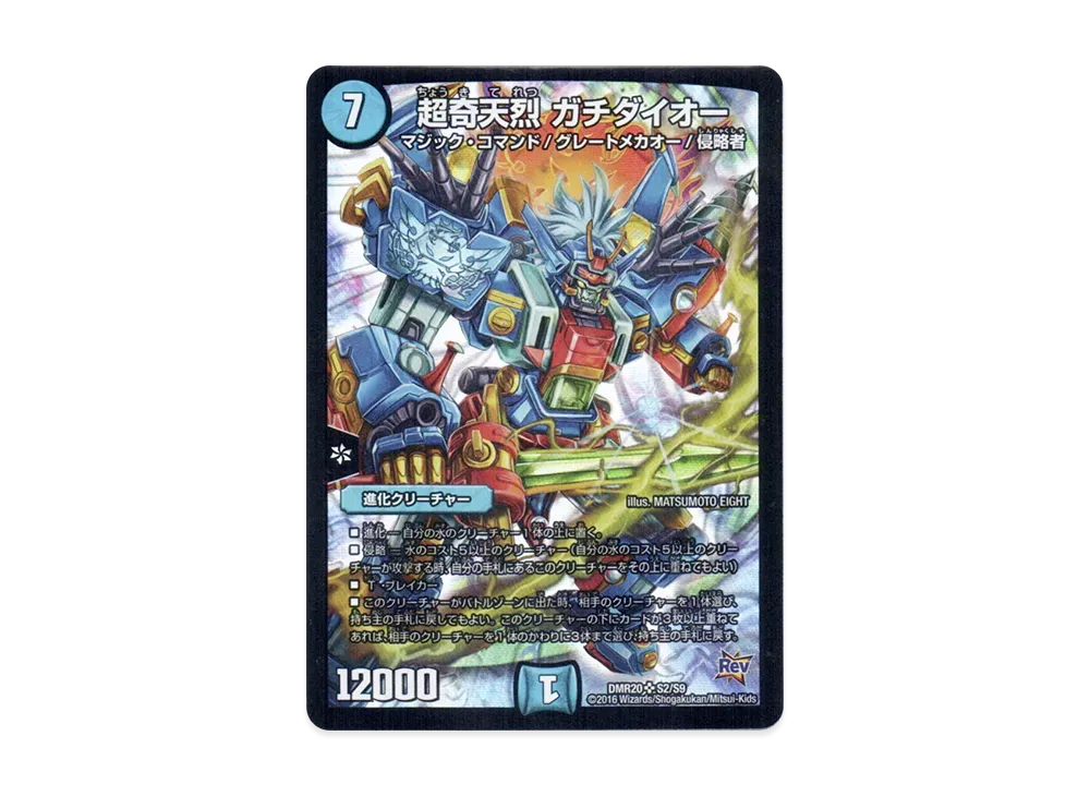 Gachidaiou Super Eureka SR [DMR-20 S2/S9](Revolution Chapter 4 "Gyuujinmaru's True Identity ...