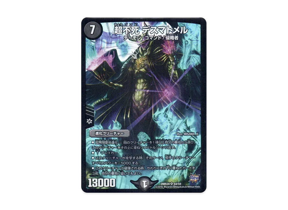 Deathmatmel Super Zombie SR [DMR-20 S4/S9](Revolution Chapter 4 "Gyuujinmaru's True Identity ...