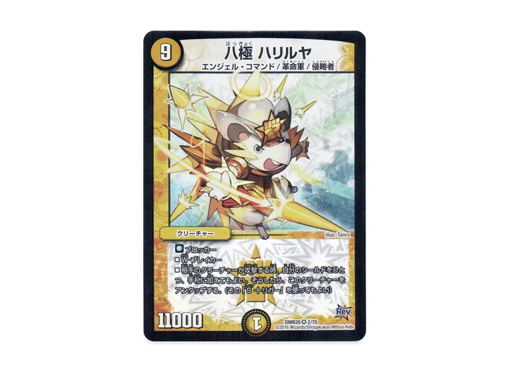 Hallelujah Eight Extremes VR [DMR-20 2/70](Revolution Chapter 4 "Gyuujinmaru's True Identity ...