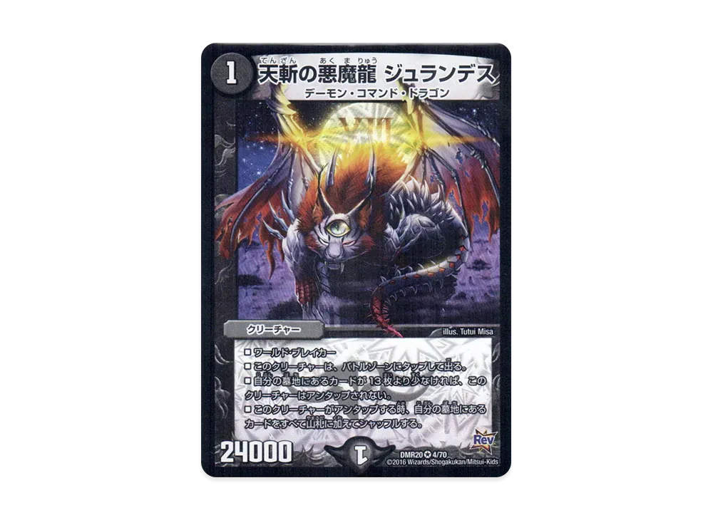 Jurandeath Heaven Slashing Demon Dragon VR [DMR-20 4/70](Revolution Chapter 4 "Gyuujinmaru's ...