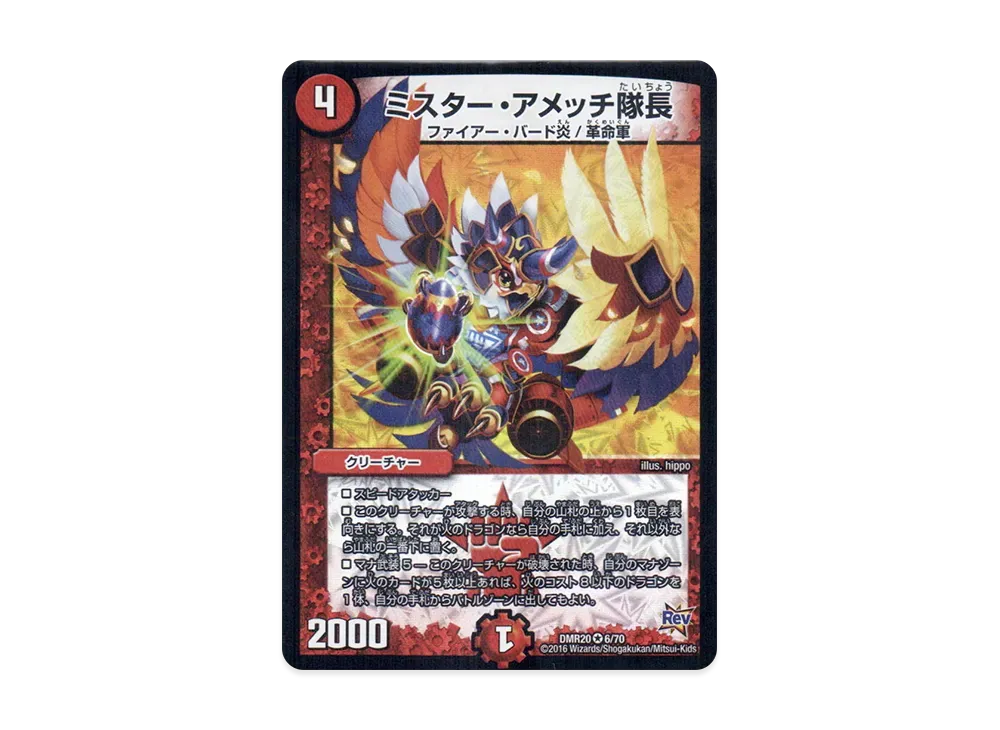 Captain Mister Amecchi VR [DMR-20 6/70](Revolution Chapter 4 "Gyuujinmaru's True Identity ...