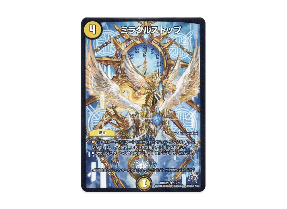 Miracle Stop R [DMR-20 13/70](Revolution Chapter 4 "Gyuujinmaru's True Identity!!") | SNKRDUNK