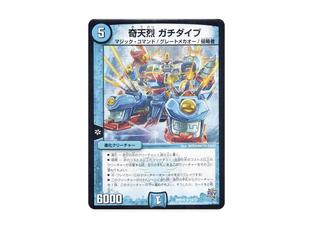 Gachidive Eureka R [DMR-20 14/70](Revolution Chapter 4 "Gyuujinmaru's True Identity!!") | SNKRDUNK