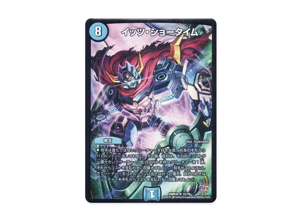 It's Showtime R [DMR-20 15/70](Revolution Chapter 4 "Gyuujinmaru's True Identity!!") | SNKRDUNK