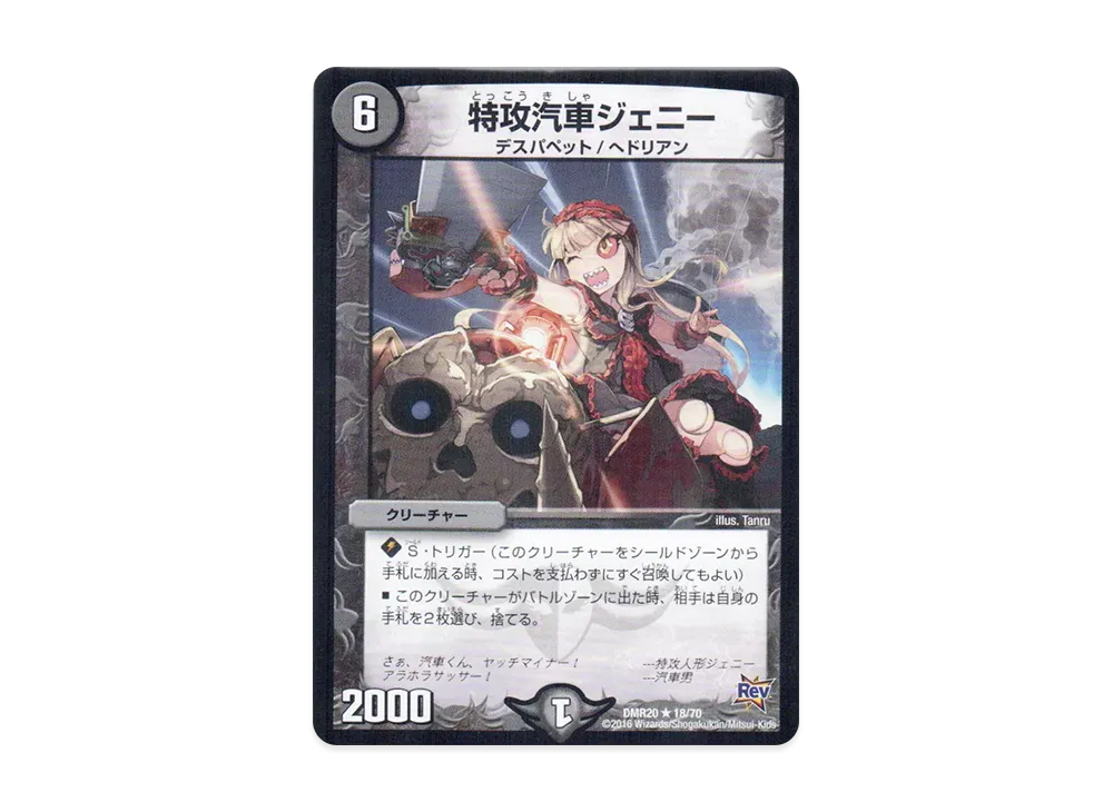 Jenny the Suicide Train R [DMR-20 18/70](Revolution Chapter 4 "Gyuujinmaru's True Identity ...