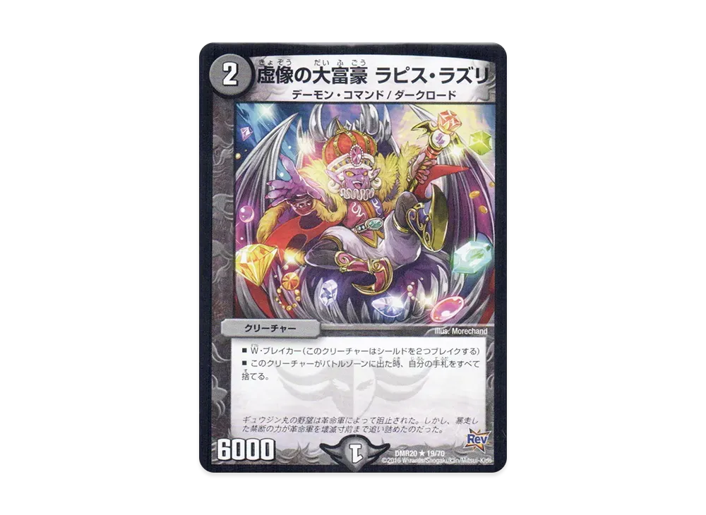 Lapis Lazuli False Millionaire R [DMR-20 19/70](Revolution Chapter 4 "Gyuujinmaru's True ...