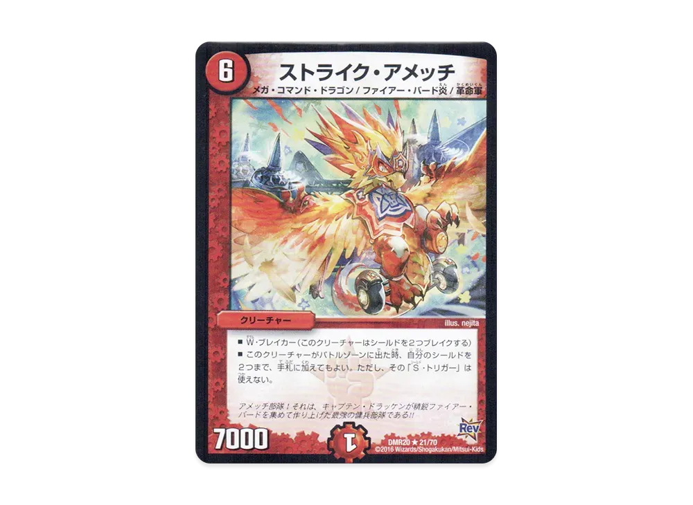 Strike Amecchi R [DMR-20 21/70](Revolution Chapter 4 "Gyuujinmaru's True Identity!!") | SNKRDUNK