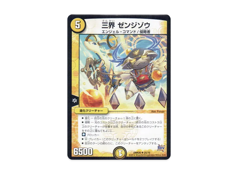 Zenjizo Three Kingdoms R [DMR-20 25/70](Revolution Chapter 4 "Gyuujinmaru's True Identity ...