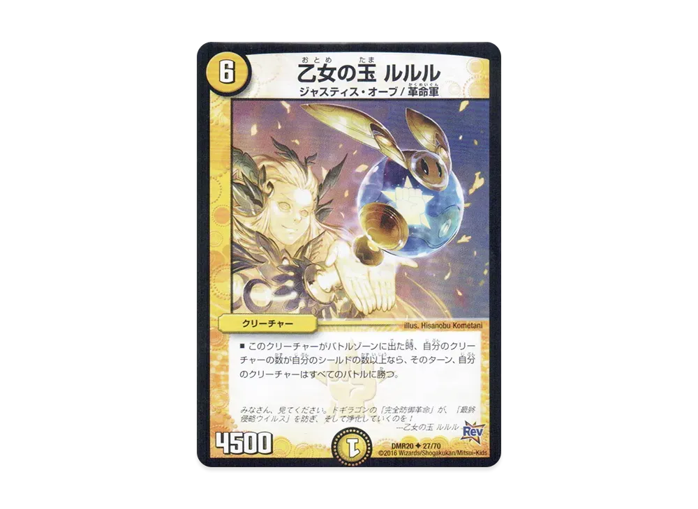 Rururu Maiden Ball U [DMR-20 27/70](Revolution Chapter 4 "Gyuujinmaru's True Identity!!") | SNKRDUNK