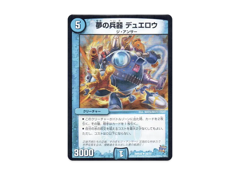 Duerou Weapon of Dreams U [DMR-20 29/70](Revolution Chapter 4 "Gyuujinmaru's True Identity ...