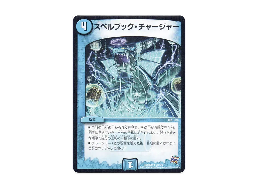 Spellbook Charger U [DMR-20 31/70](Revolution Chapter 4 "Gyuujinmaru's True Identity!!") | SNKRDUNK