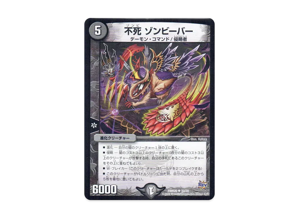 Zombeaver Zombie U [DMR-20 32/70](Revolution Chapter 4 "Gyuujinmaru's ...
