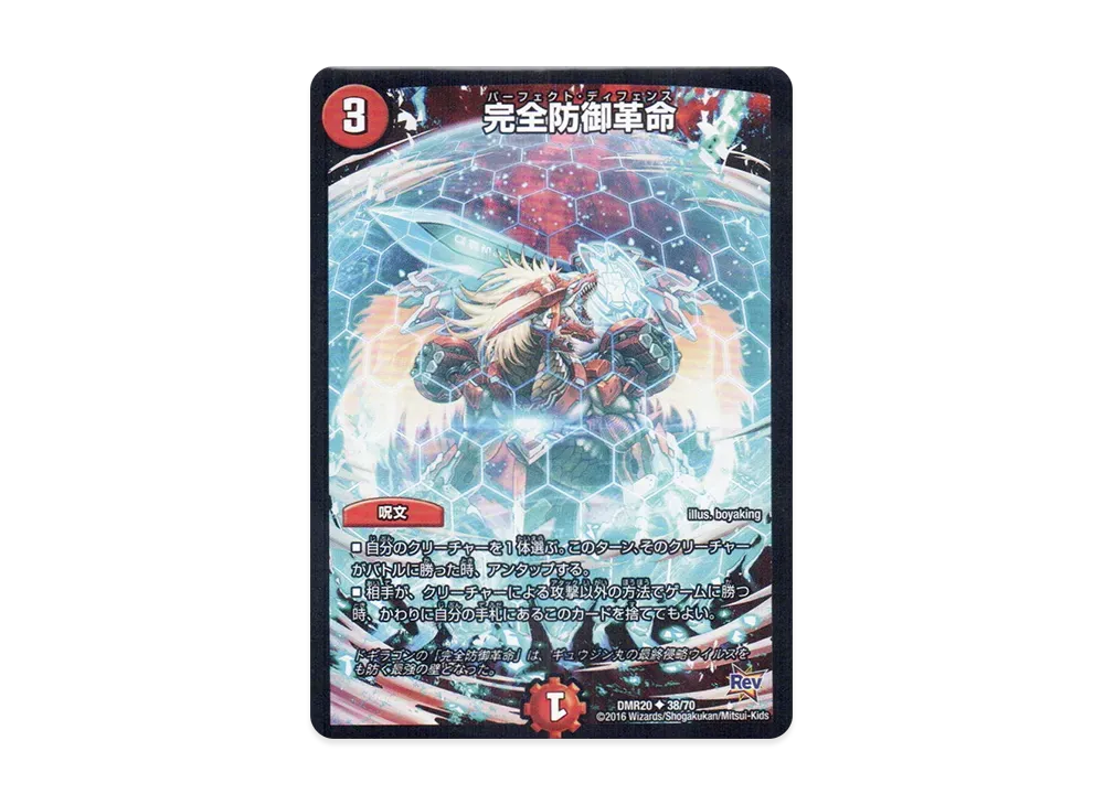 Perfect Defense U [DMR-20 38/70](Revolution Chapter 4 "Gyuujinmaru's True Identity!!") | SNKRDUNK