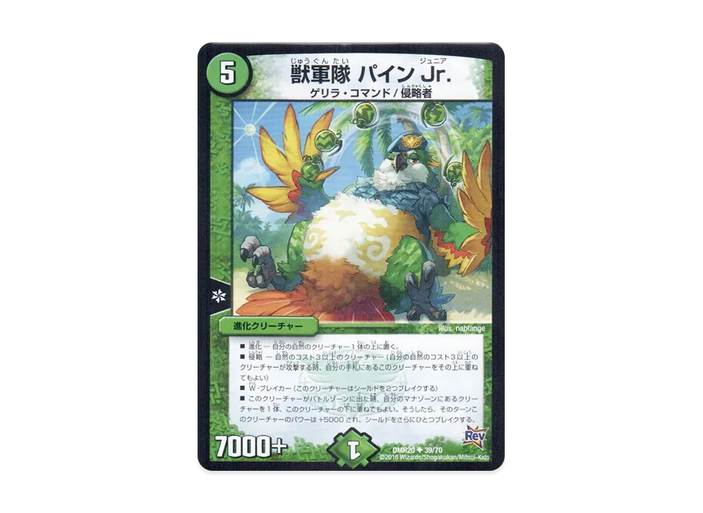 Pine Jr Beast Army U [DMR-20 39/70](Revolution Chapter 4 "Gyuujinmaru's ...