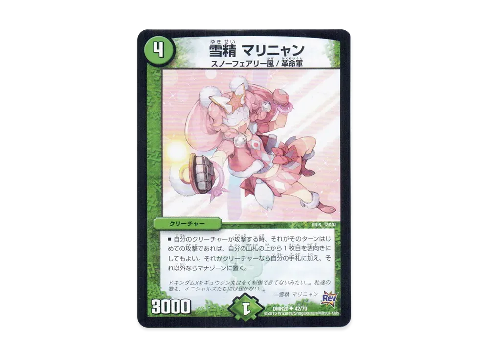 Marinyan Snow Faerie U [DMR-20 42/70](Revolution Chapter 4 "Gyuujinmaru's True Identity ...
