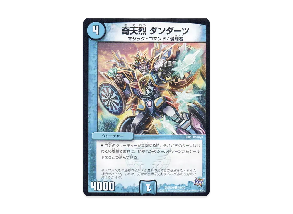 Dan Darts Eureka C [DMR-20 49/70](Revolution Chapter 4 "Gyuujinmaru's ...