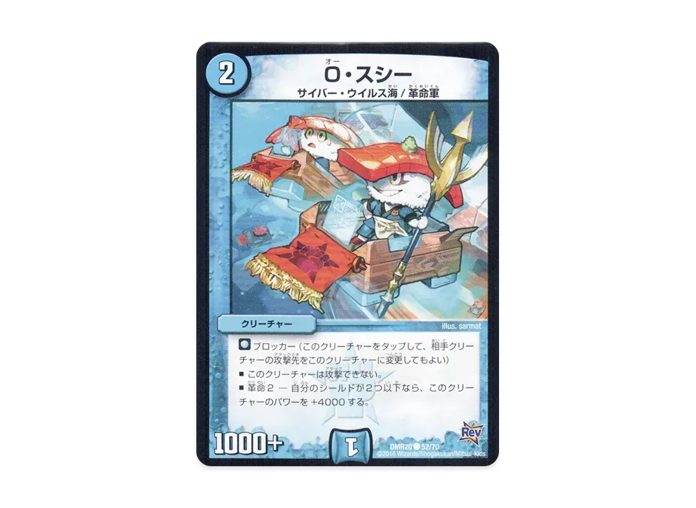 O Sushi C [DMR-20 52/70](Revolution Chapter 4 "Gyuujinmaru's True Identity!!") | SNKRDUNK