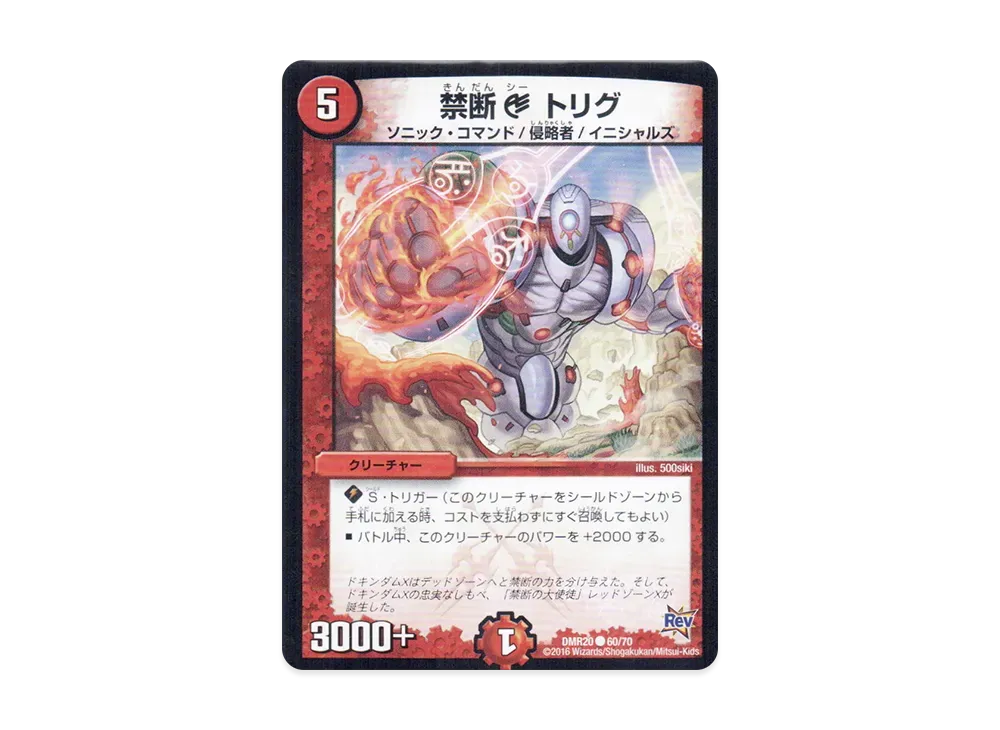 Trig Forbidden C C [DMR-20 60/70](Revolution Chapter 4 "Gyuujinmaru's True Identity!!") | SNKRDUNK