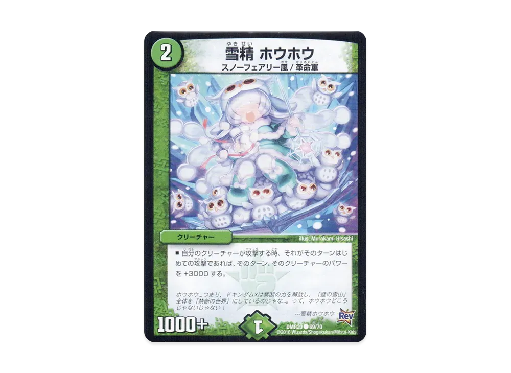 HouHou Snow Faerie C [DMR-20 69/70](Revolution Chapter 4 "Gyuujinmaru's True Identity!!") | SNKRDUNK