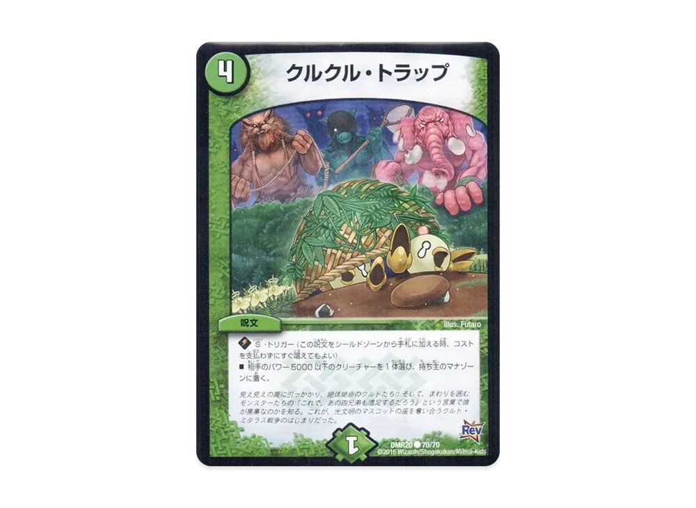 TulkTulk Trap C [DMR-20 70/70](Revolution Chapter 4 "Gyuujinmaru's True Identity!!") | SNKRDUNK