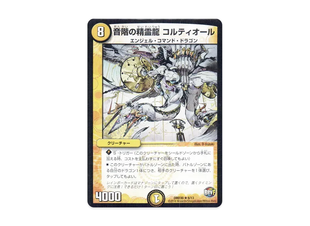 Koltiolu Scale Dragon Elemental R [DMD-30 8/13](Revolution Start Deck "Lucifer's Time Stop ...