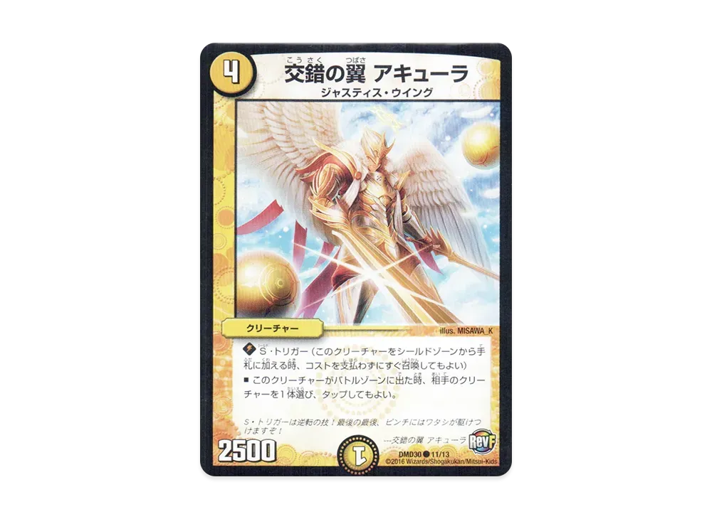 Akyoora Crossing Wings C [DMD-30 11/13](Revolution Start Deck "Lucifer's Time Stop") | SNKRDUNK