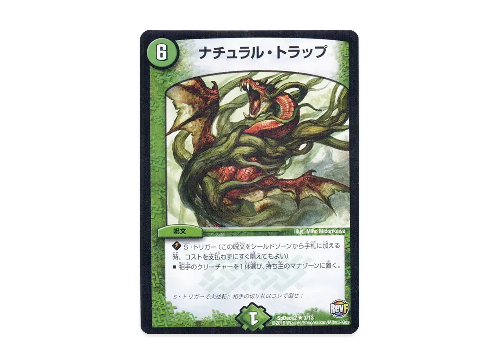 Natural Snare R [SpDeck2 3/13](Monthly CoroCoro Comic June Issue ...