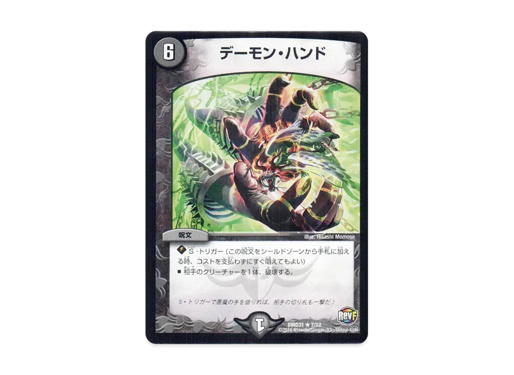 Terror Pit R [DMD-31 7/12](Field Start Deck "Basara's Forbidden ...