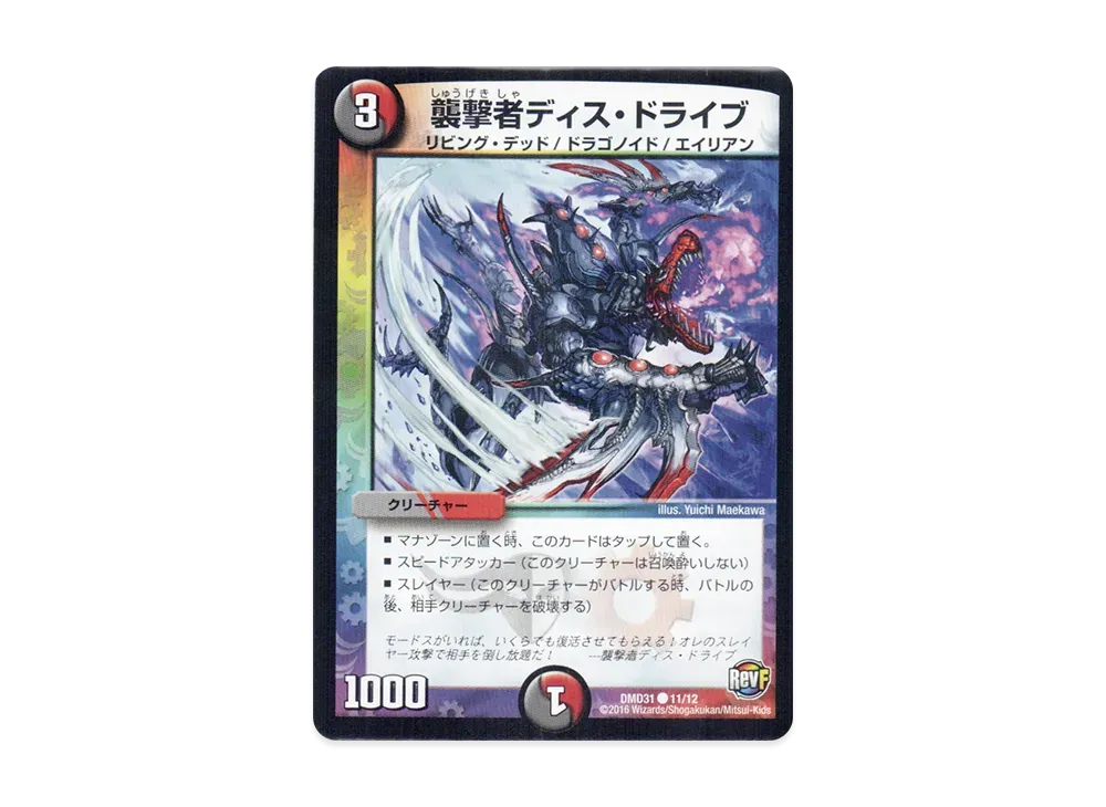 Marauder Deis Drive C [DMD-31 11/12](Field Start Deck "Basara's ...