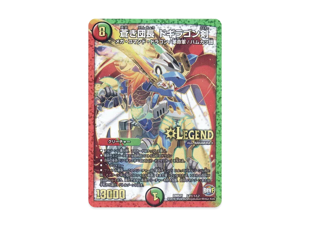 Dogiragon Buster Blue Leader SELEG [DMR-21 L2SE1/L2](Revolution Final Chapter 1 "Team Hamukatsu ...