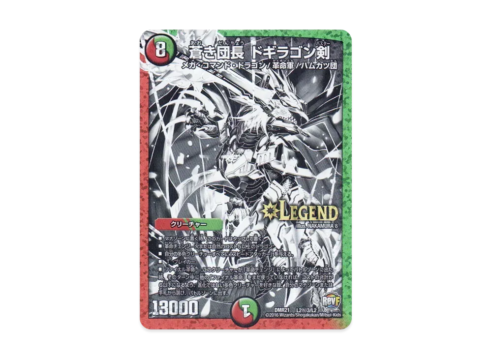 Dogiragon Buster Blue Leader SELEG [DMR-21 L2SE3/L2](Revolution Final Chapter 1 "Team Hamukatsu ...