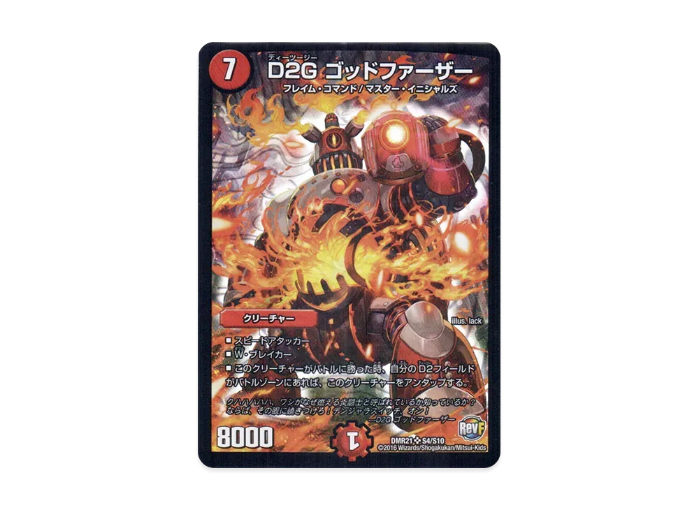 Godfather D2G SR [DMR-21 S4/S10](Revolution Final Chapter 1 "Team Hamukatsu and Dogiragon Buster ...