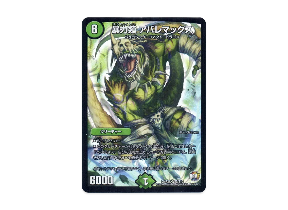 Abare Max Violencekind SR [DMR-21 S5/S10](Revolution Final Chapter 1 ...