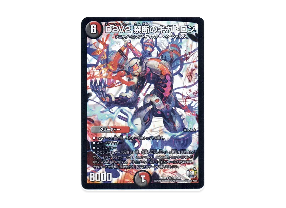 Forbidden Gigatron D2V2 SR [DMR-21 S9/S10](Revolution Final Chapter 1 "Team Hamukatsu and ...