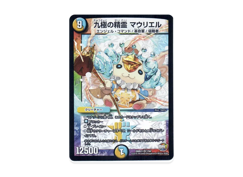 Mauriel Nine Extremes Elemental VR [DMR-21 7/94](Revolution Final ...