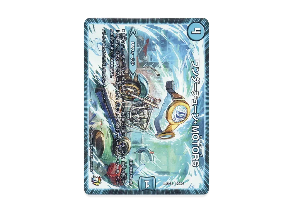 Wonder Tune MOTORS [DMX-23 50/60](Revolution Final "Mystery Teach!! Deck Level MAX Pack") | SNKRDUNK