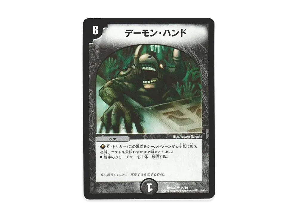 Terror Pit R [DMD-33 14/19](Masters Chronicle Deck 2016 "The World's ...