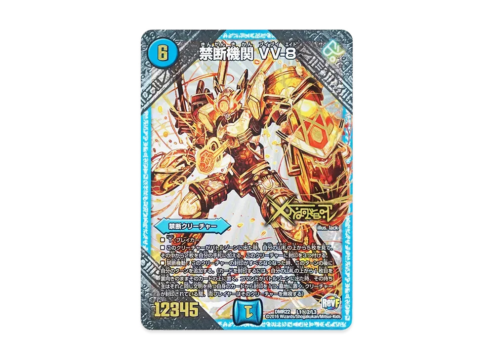 VV-8 Forbidden Machine SELEG [DMR-22 L1SE2/L3](Revolution Final Chapter 2 "The World of Zero ...