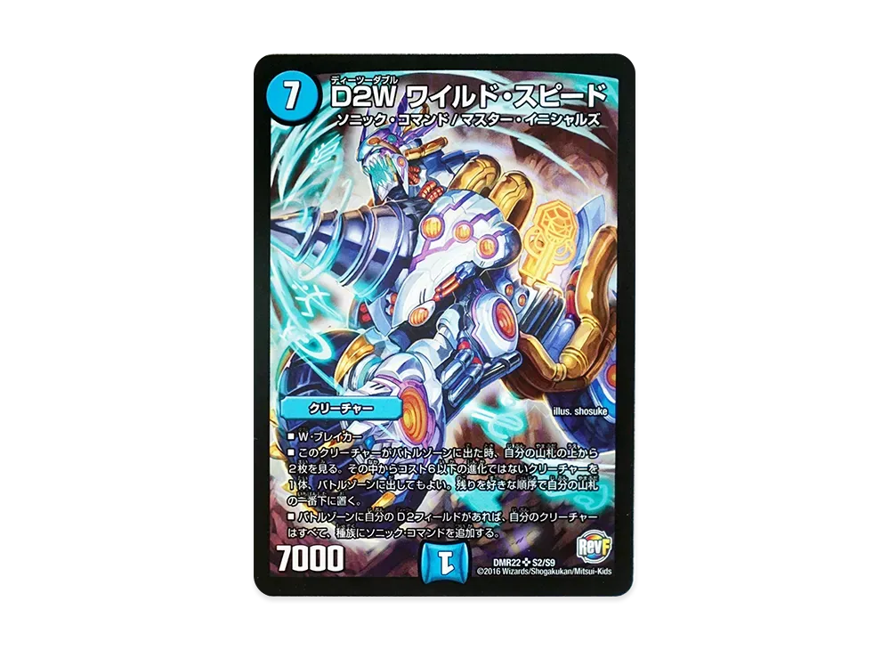 Wild Speed D2W SR [DMR-22 S2/S9](Revolution Final Chapter 2 "The World of Zero!! Blackout ...