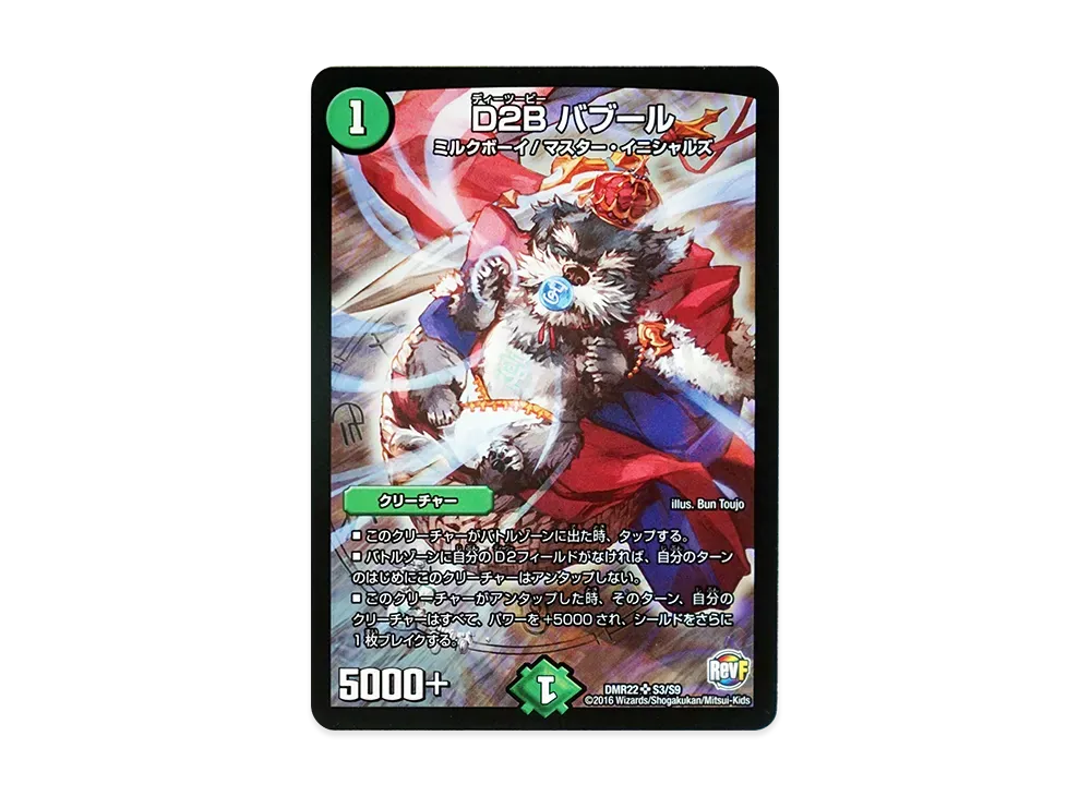 Bubble D2B SR [DMR-22 S3/S9](Revolution Final Chapter 2 "The World of Zero!! Blackout!!") | SNKRDUNK